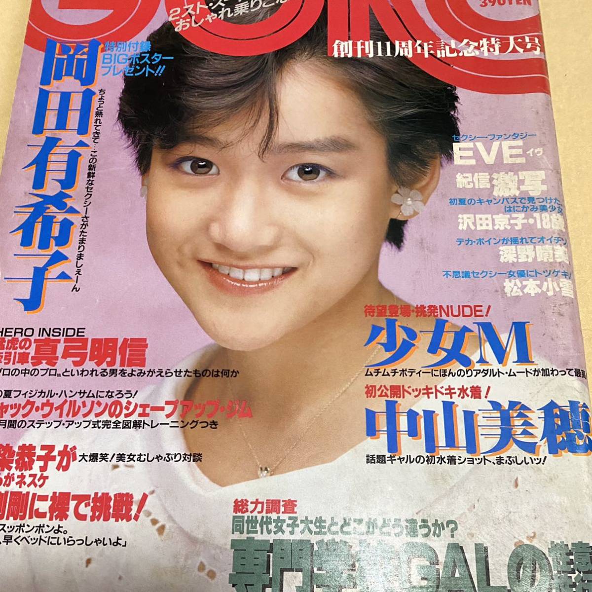 GORO 1985年 No.12 6月13日号 ジャンボポスター付き 岡田有希子 中山美穂 少女M EVE 松本小雪 昭和アイドルの落札情報詳細 - Yahoo!オークション落札価格検索 オークフリー