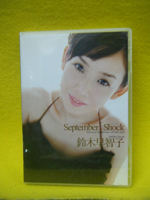 1お51 Wink 鈴木早智子 衝撃DVD【September Shock】MUTEKI デビュー さっちん アイドルタレント 動画 R-18 ...