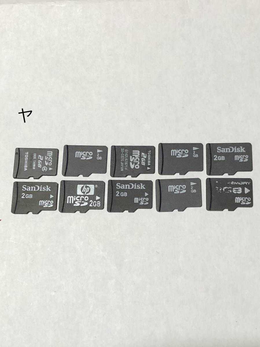 マイクロSDカード/microSD/2GB 10枚(20GB)セット フォーマット動作確認済 TOSHIBA 東芝 SanDisk サン ...