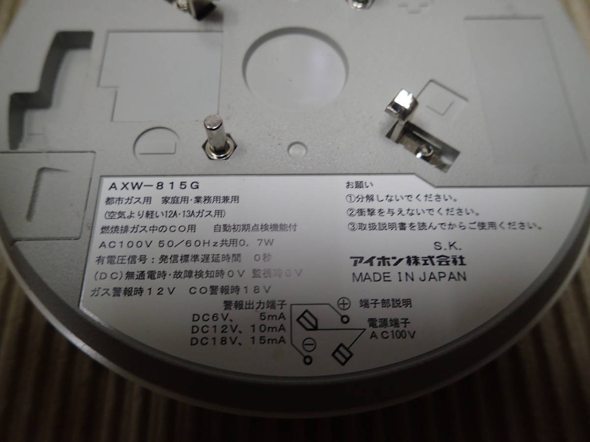 アイホン/AXW-815G 2個+オマケで新コスモス電機/XW-216G ガスCO警報器 ￥1スタートの落札情報詳細 - Yahoo!オークション落札価格検索 オークフリー