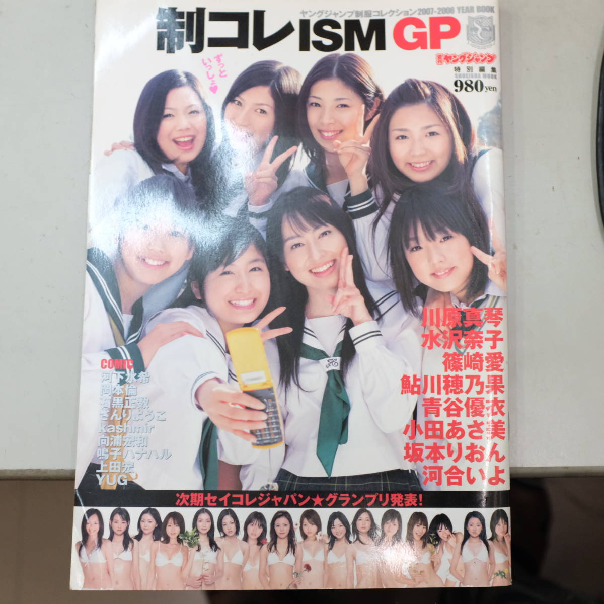 制コレISM GP ヤングジャンプ制服コレクション 2007-2008 YEAR BOOK 川原真琴 水沢奈子 鮎川穂乃果 篠崎愛 青谷優衣の落札情報詳細 - ヤフオク落札価格検索 オークフリー