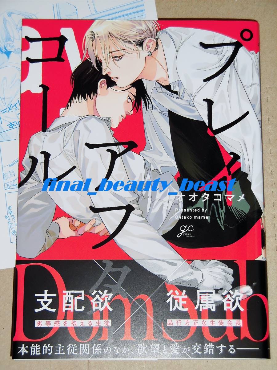 4月新刊 BL プレイアフターコール オオタコマメ アニメイト特典メッセージペーパー付き gateauコミックス 一迅社の落札情報詳細 - Yahoo!オークション落札価格検索 オークフリー