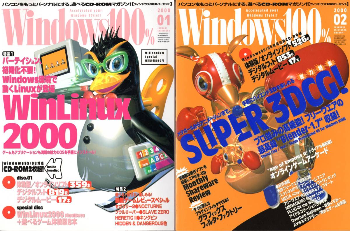 Windows100％ 12冊（2000年1月号～12月号）の落札情報詳細 - ヤフオク落札価格検索 オークフリー
