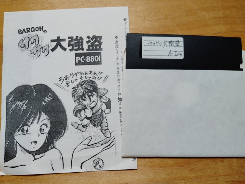 PC88 PC-8801SR 同人ゲーム BARGONのサクサク大強盗 A-Innの落札情報詳細 - Yahoo!オークション落札価格検索 オークフリー