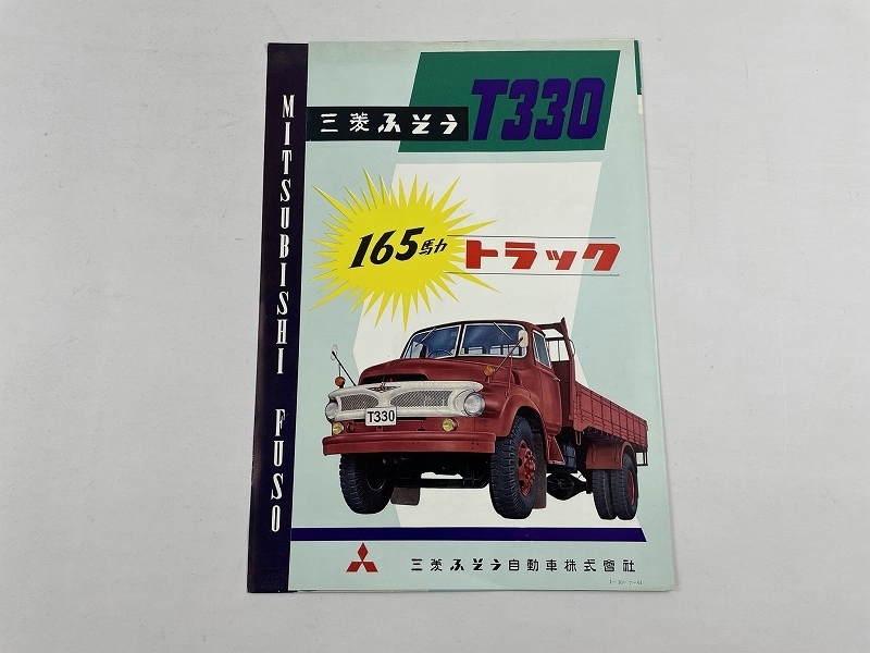 H350/三菱ふそうカタログ「トラック T330」計1点/三つ折りタイプの落札情報詳細 - Yahoo!オークション落札価格検索 オークフリー