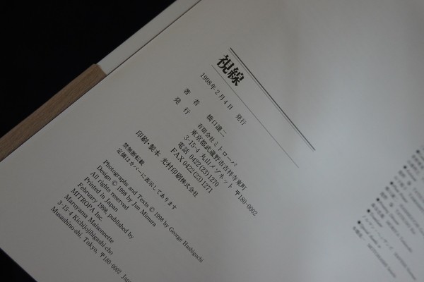 【やや傷や汚れあり】ih31/視線 橋口譲二 ミトローパ 1998年の落札情報詳細 - ヤフオク落札価格検索 オークフリー