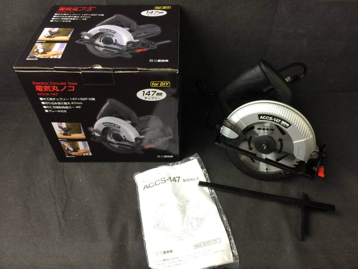 slx914 送料無料 新興製作所 SHINKO 電気丸のこ 147mm ACCS-147 動作確認済の落札情報詳細 - ヤフオク落札価格検索 オークフリー