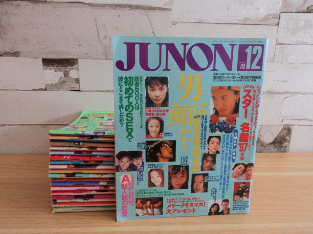 【傷や汚れあり】2J2-2『JUNON 1996年～1998年・2003年・2004年 不揃い 19冊セット』SMAP 木村拓哉 反町隆史 華原朋美 安室奈美恵 華原朋美 GLAY ジュノンの ...