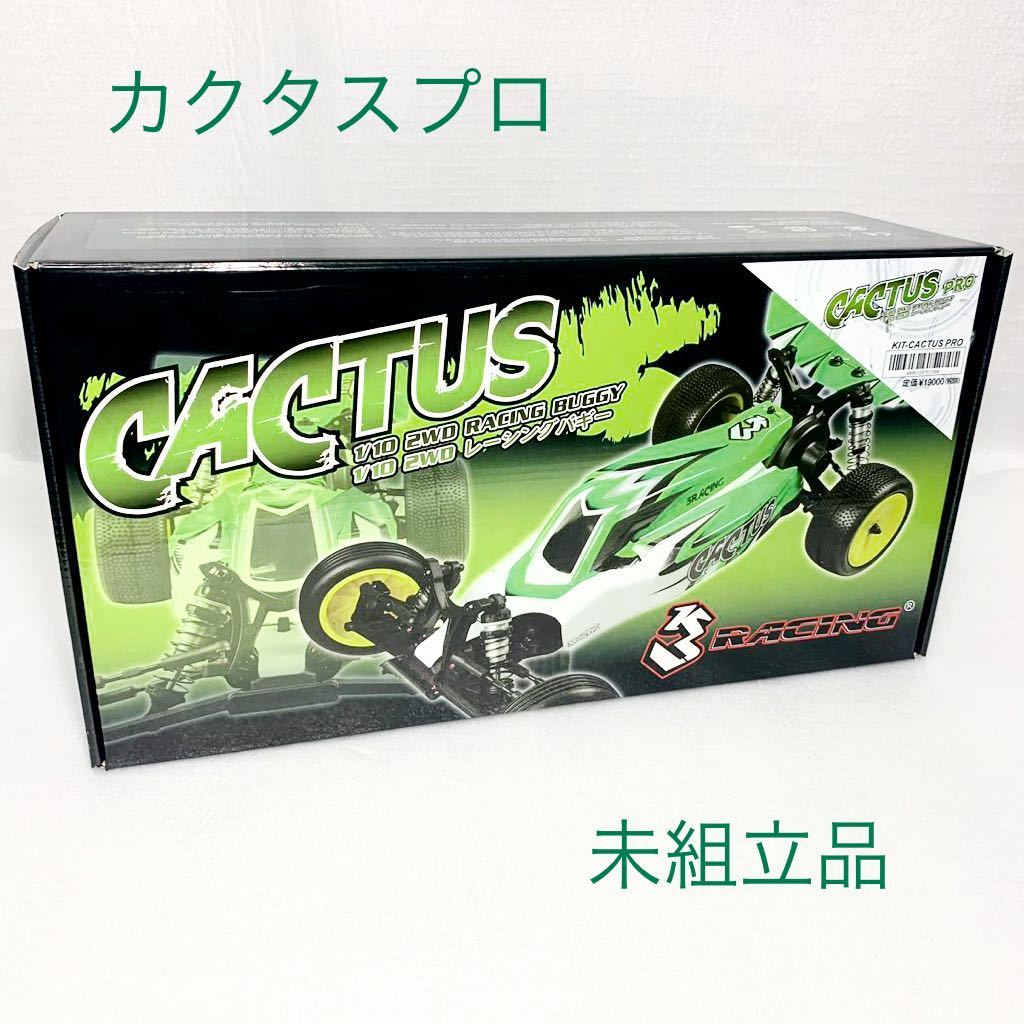 【未使用】3RACING CACTUS PRO 1/10 2WD バギー 3レーシング カクタス プロ レーシングバギー 検索:オフロード ...