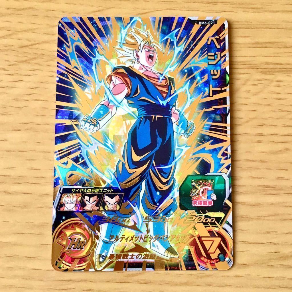 【未使用 （詳細）】新品未使用☆美品☆スーパードラゴンボールヒーローズ☆BM6-021☆ベジット☆BM6弾☆SDBHの落札情報詳細 - ヤフオク落札価格検索 オークフリー