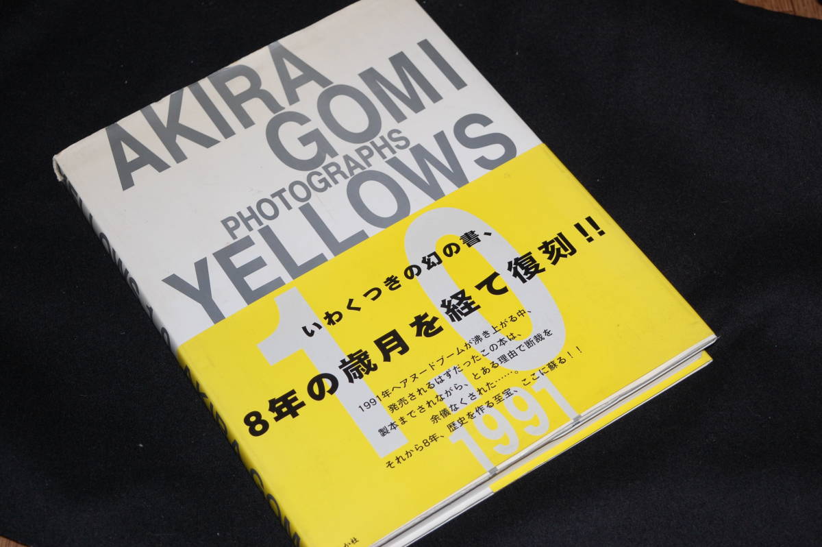 【目立った傷や汚れなし】【イエローズ五味彬】YELLOWS〈1.0〉 大型本 1999/11/1の落札情報詳細 - ヤフオク落札価格検索 オークフリー