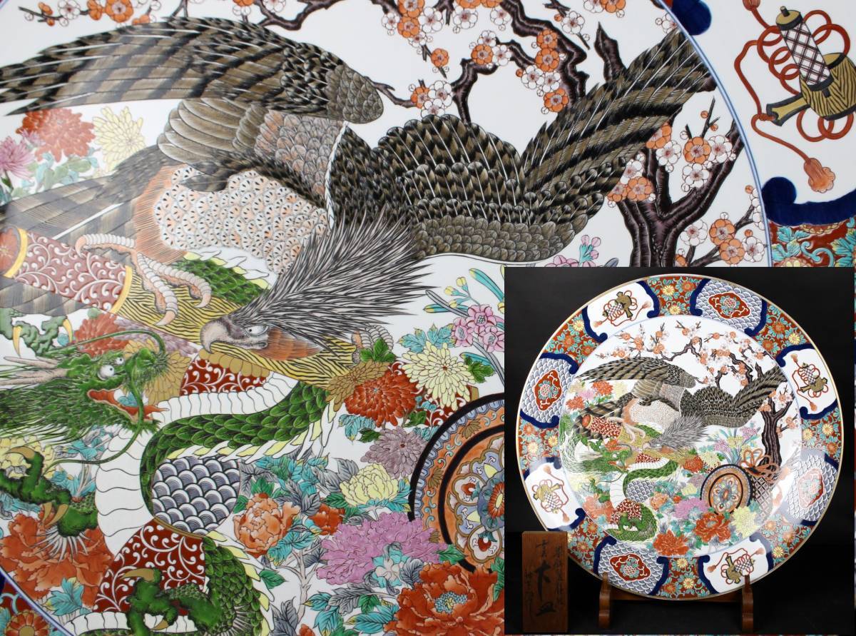 【傷や汚れあり （詳細）】有田焼 神右衛門作 三尺大皿 「染錦鷲龍絵」 立札有 豪華絢爛 [K89よま]の落札情報詳細 - Yahoo!オークション落札価格検索 オークフリー