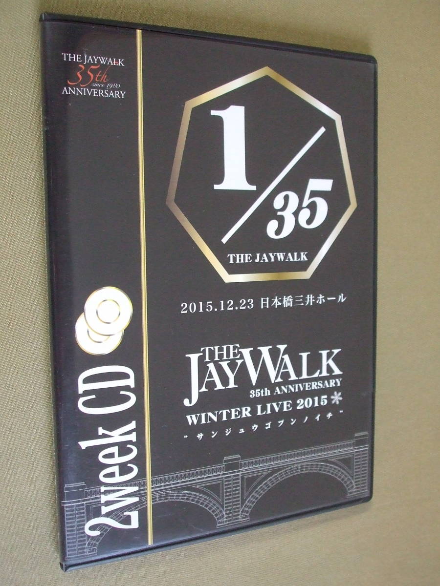 【傷や汚れあり】THE JAYWALK / FC限定 2枚組CD / 日本橋三井ホール完全収録 / 35th ANNIVERSARY / WINTER LIVE 2015 [ 1/35 ...