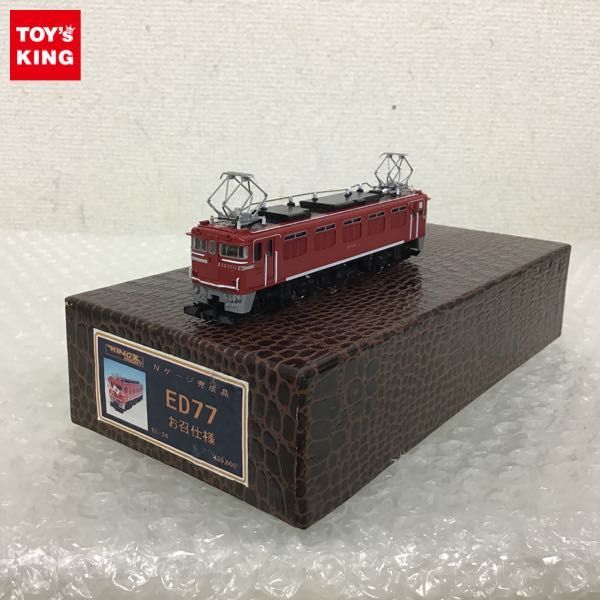 ① キングスホビー ED77 901 電気機関車 EL-26B Nゲージ ボディキット 鉄道模型 激安 爆安 1円スタート の落札情報詳細| ヤフオク落札価格情報 オークフリー