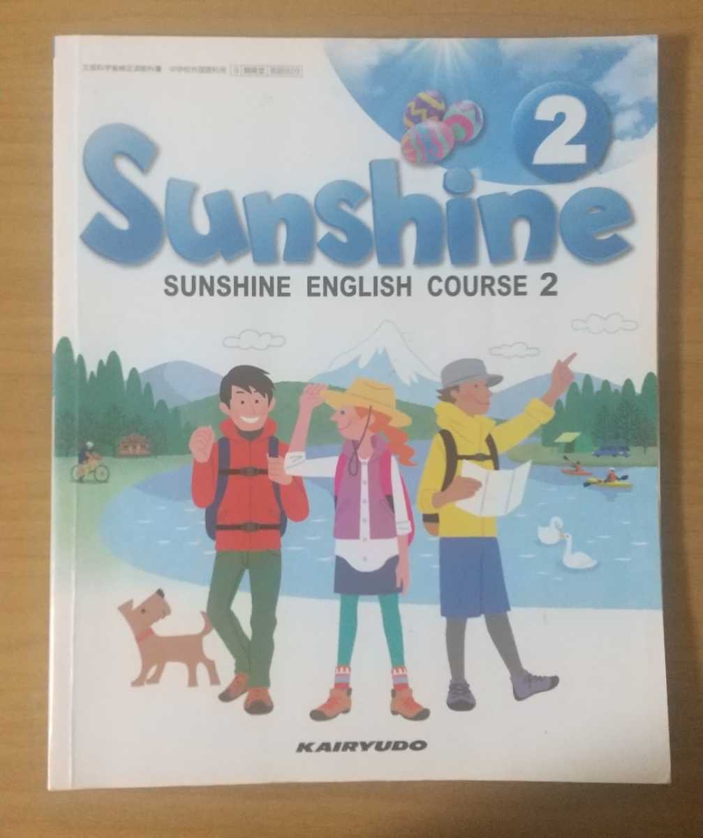 【未使用】★人気・教材★ 2023年版 英語のパートナー 1年 EIGO NO PARTNER SUNSHINE ENGLISH COURSE ...