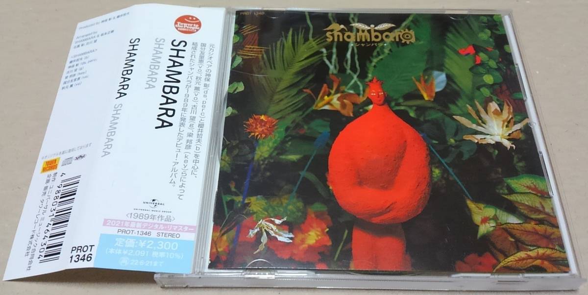 【目立った傷や汚れなし】【CD】シャンバラ / SHAMBARA PROT-1346 1989年作 国分友里恵 カシオペアの落札情報詳細 - ヤフオク落札価格検索 オークフリー