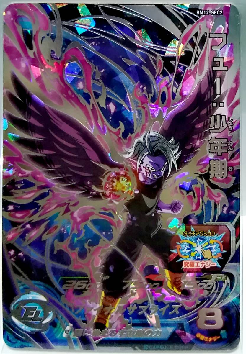 【未使用】スーパードラゴンボールヒーローズ BM12弾 SEC BM12-SEC2 フュー：少年期《未使用品》の落札情報詳細 - ヤフオク落札価格検索 オークフリー