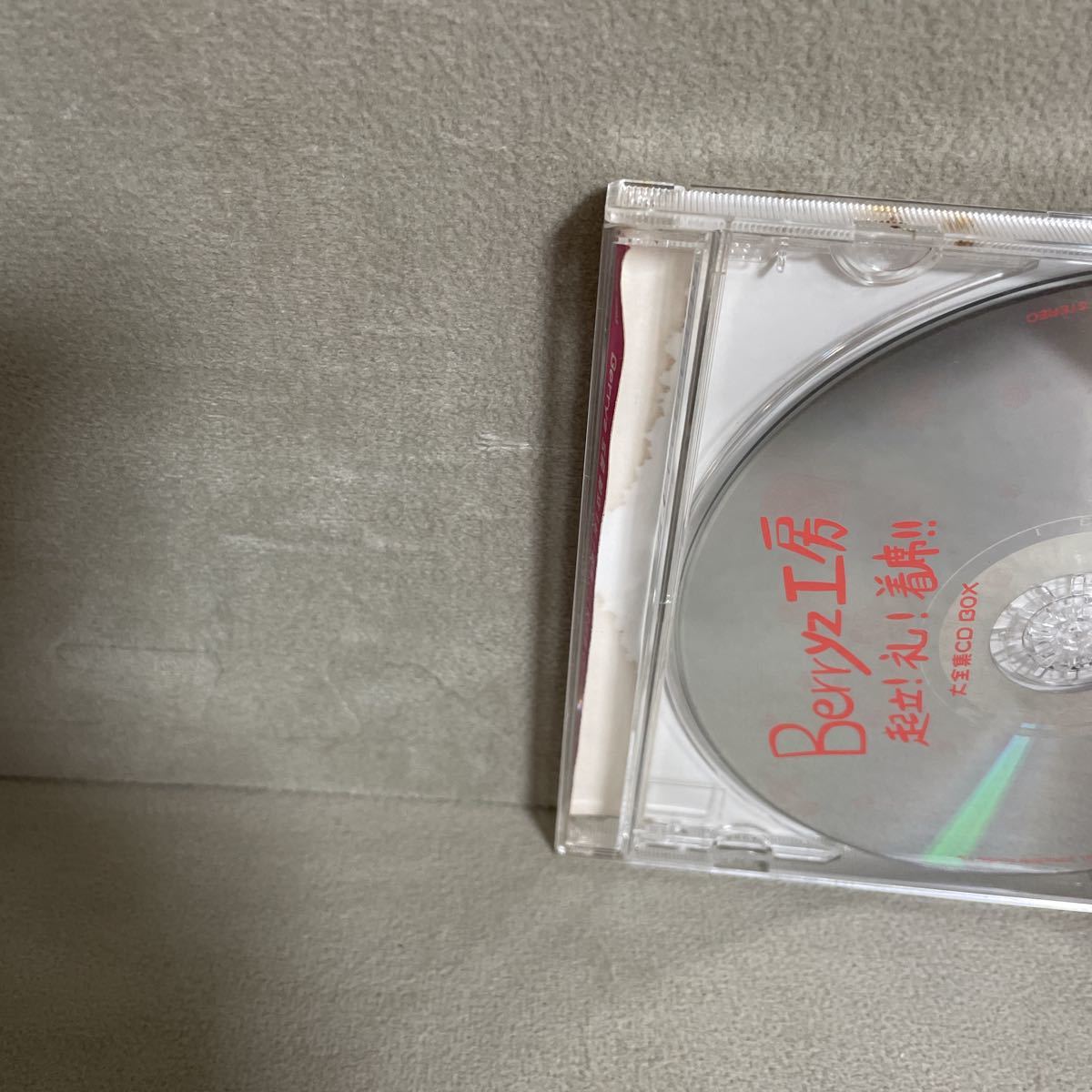 【傷や汚れあり】KSH41 Berryz工房 / 起立!礼!着席!! 大全集CD-BOX の落札情報詳細 - ヤフオク落札価格検索 オークフリー