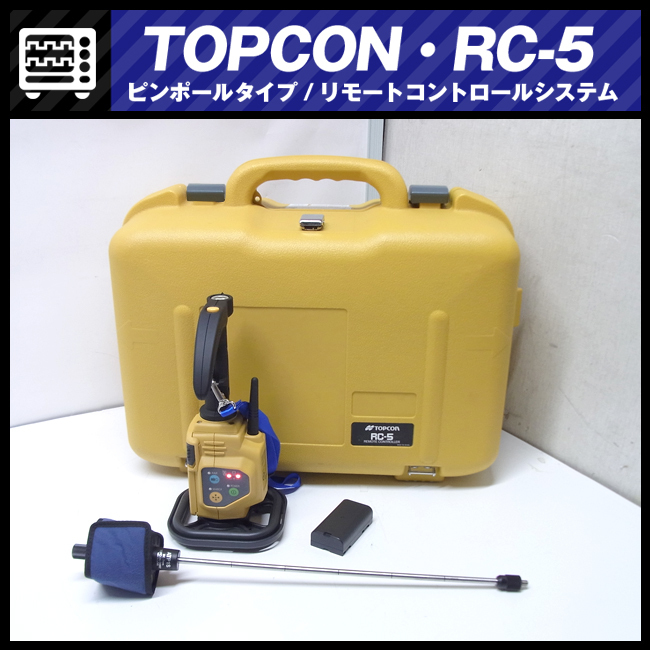 【新品】トプコン TOPCON RC-4 リモートコントロールシステム 新品 送料無料 の落札情報詳細| ヤフオク落札価格情報 オークフリー
