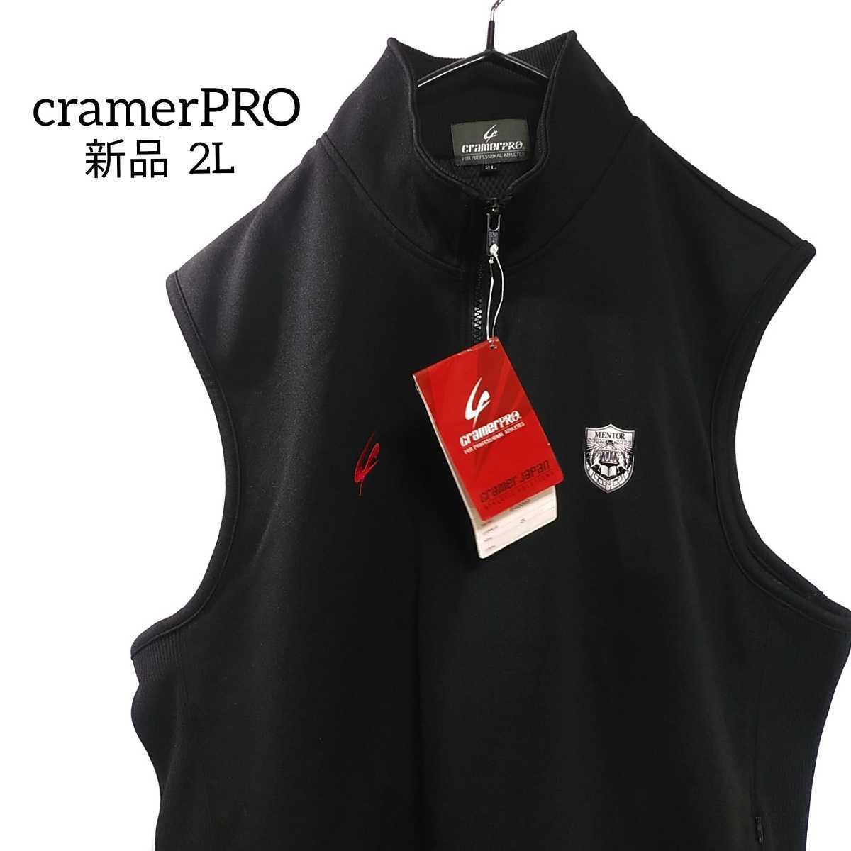 【未使用】322 【新品】 cramerPRO クレーマープロ 蓄光反射 ハーフジップ ベスト トップス 2L ブラック 黒 未使用 タグ付き 大きいサイズ メンズの落札情報詳細 - ヤフオク ...