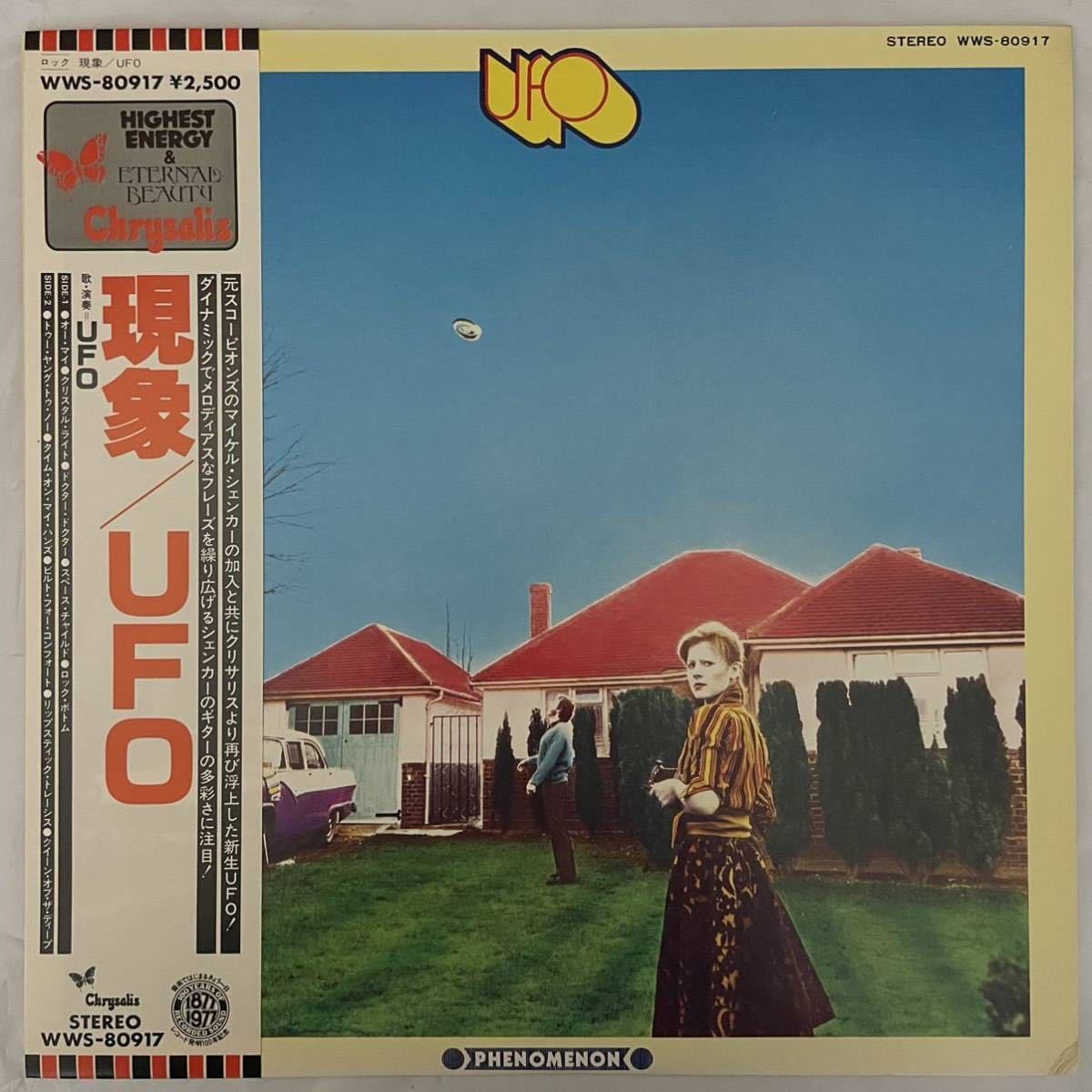 【やや傷や汚れあり】LP / UFO - Phenomenon / w OBI , INCERT / WWS-80917 / の落札情報詳細 - ヤフオク落札価格検索 オークフリー