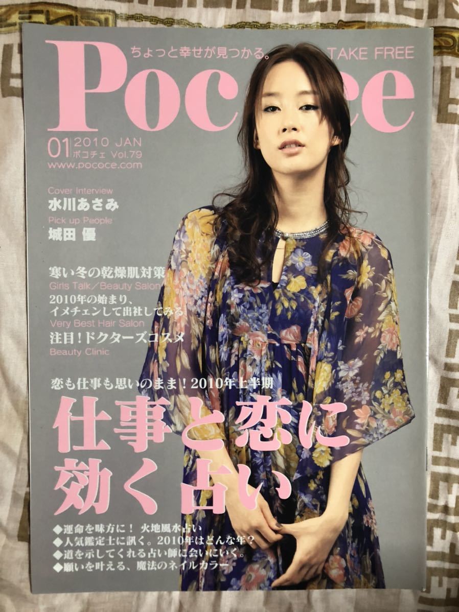 【目立った傷や汚れなし】Poco'ce 2010.01 水川あさみ 城田優帆3の落札情報詳細 - Yahoo!オークション落札価格検索 オークフリー