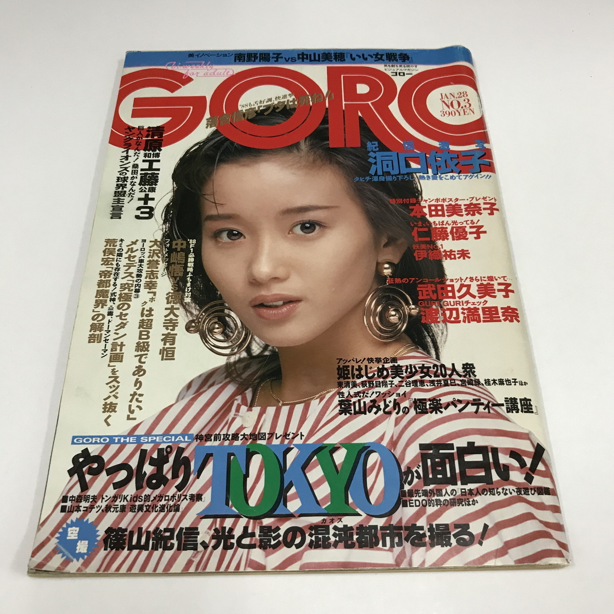 【傷や汚れあり】NC/L/ゴロー GORO 1988年1月28日号 No.3/表紙：本田美奈子/洞口依子 武田久美子 仁藤優子 ほか/傷みあり の落札情報詳細| ヤフオク落札価格情報 オークフリー
