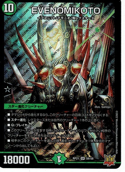 【未使用】デュエル マスターズ/EVENOMIKOTO(RP21-S8)SR 王来MAX第1弾 鬼ヤバ逆襲S-MAX!!の落札情報詳細 - ヤフオク落札価格情報 オークフリー