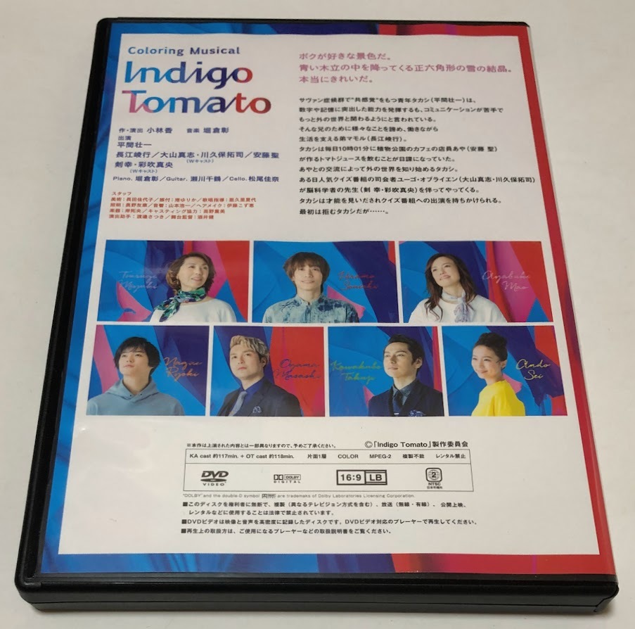 【やや傷や汚れあり】平間壮一 主演 Coloring Musical Indigo Tomato DVD 2枚組 ★即決 ミュージカル 舞台 ...