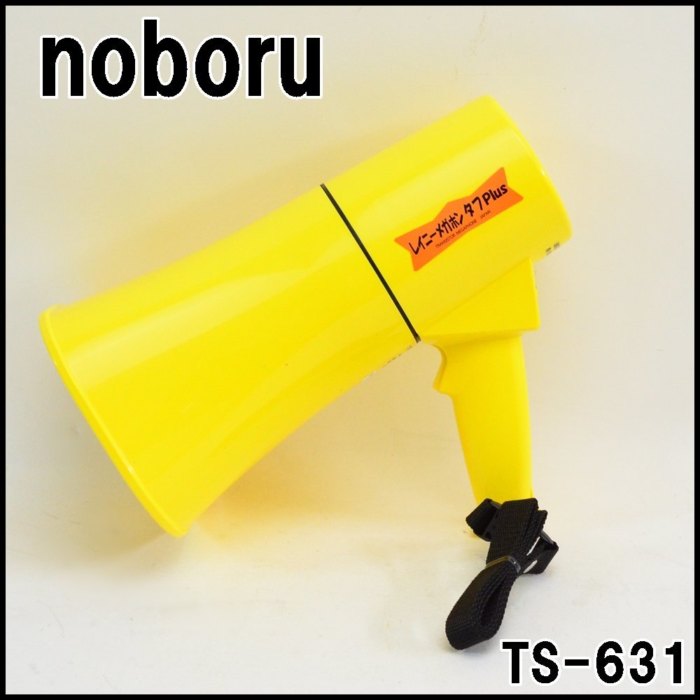 【未使用】未使用 noboru レイニーメガホン タフPlus TS-631 黄色 有効距離(JEITA)音声時約250m 定格出力6W 電池持続時間音声時約9時間 ノボルの落札情報詳細 ...