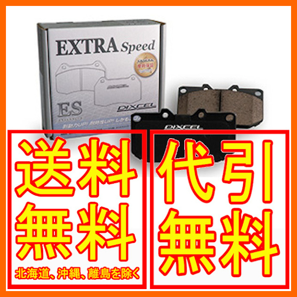 【未使用】DIXCEL EXTRA Speed ES-type ブレーキパッド 前後セット マークII ブリッド TURBO・iR-V JZX110W 02/1～2007/06 311252/ ...