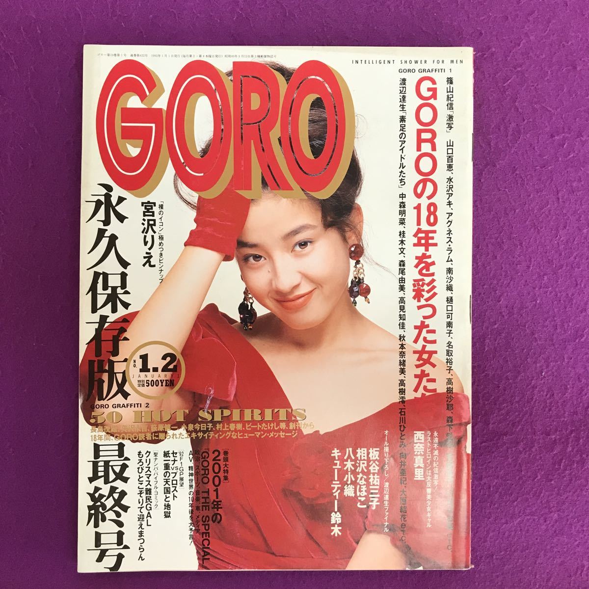【傷や汚れあり】C10-010 GORO 1992年 No.1.2 最終号の落札情報詳細 - Yahoo!オークション落札価格検索 オークフリー