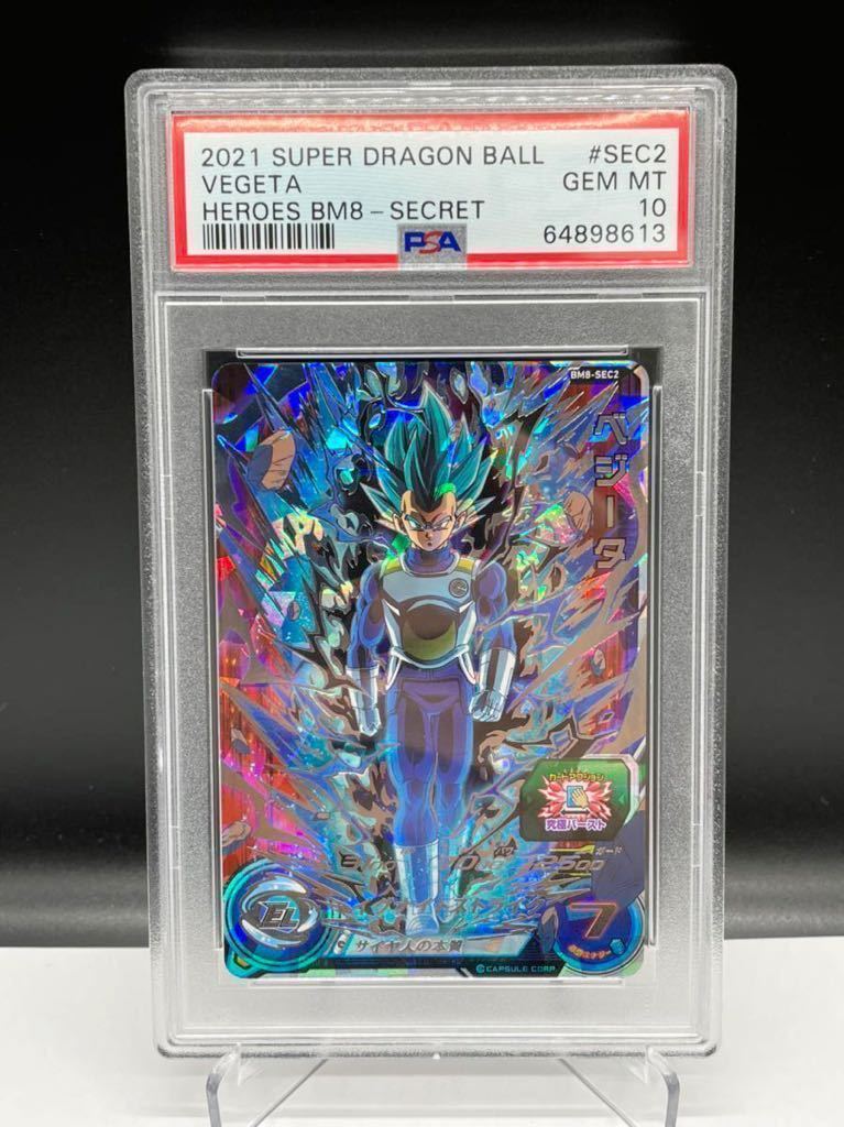 【未使用に近い】PSA10 BM8-SEC2 ベジータ スーパードラゴンボールヒーローズの落札情報詳細 - ヤフオク落札価格検索 オークフリー