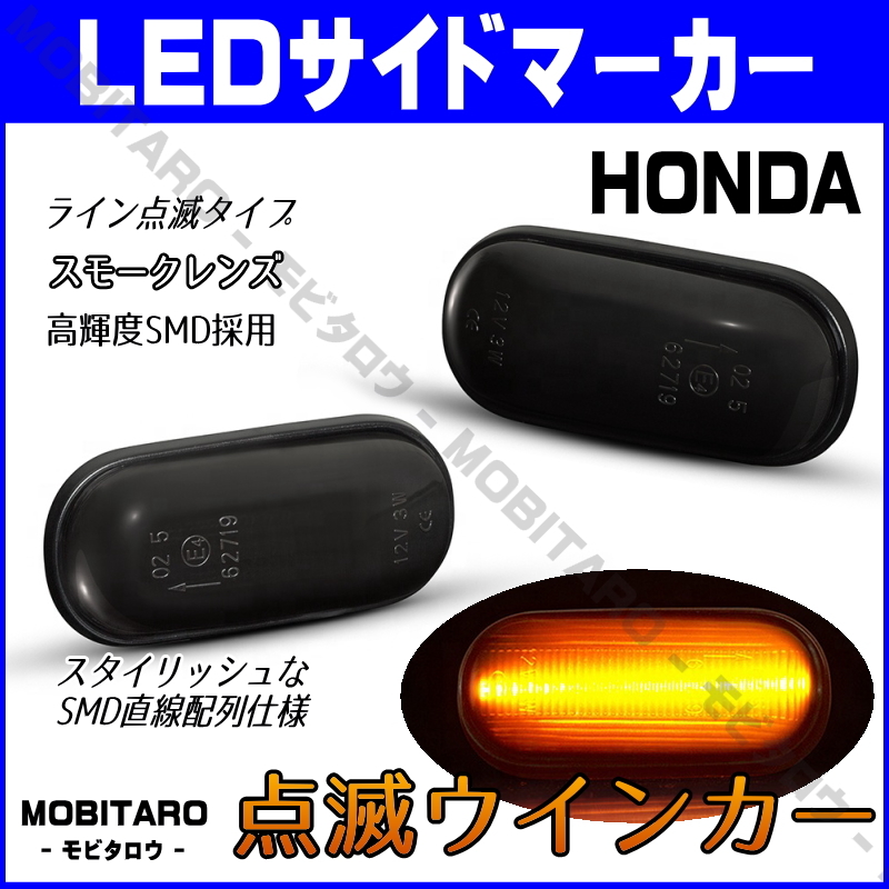 【未使用】AP1 点滅スモークレンズ LED ウインカー ホンダ シビックフェリオ EG7/EG8/EG9/EH1/EJ3 ラファーガ CE4/CE5サイドマーカー 純正交換の落札情報詳細 ...