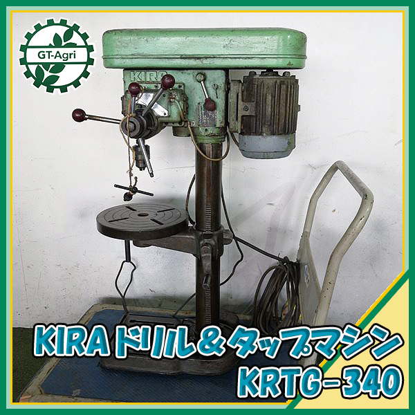 【やや傷や汚れあり】B2s221231 キラコーポレーション KRTG-340 汎用機 ボール盤/タッピング盤 卓上 ドリル 【50/60Hz 200V】【通電確認済み】 KIRAの落札情報 ...