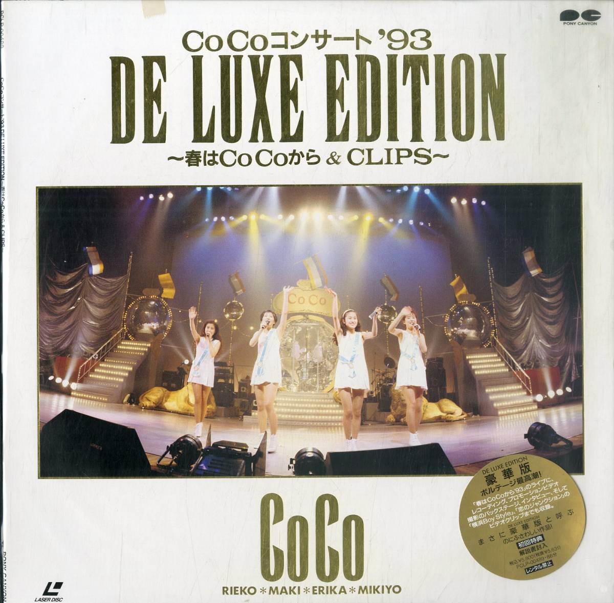 【目立った傷や汚れなし】B00133606/LD/CoCo (乙女塾・宮前真樹・羽田惠理香・大野幹代・三浦理恵子)「コンサート 93 De Luxe Edition ～春はCoCoから ...
