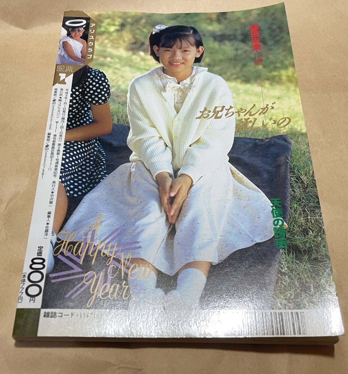 【傷や汚れあり】アリスクラブ Alice Club 1997 1月の落札情報詳細 - ヤフオク落札価格検索 オークフリー