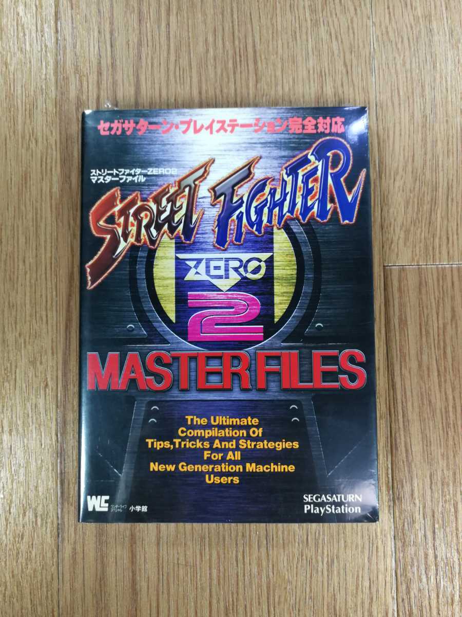 【目立った傷や汚れなし】【C2047】送料無料 書籍 ストリートファイターZERO2 マスターファイル ( PS1 SS 攻略本 B6 空と鈴 )の落札情報詳細 - ヤフオク落札価格検索 オークフリー