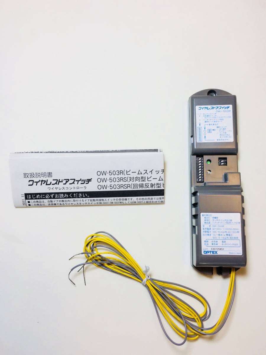 【やや傷や汚れあり】☆自動ドアセンサータッチ【OW-503T×2+OW-503R】OPTEX の落札情報詳細| ヤフオク落札価格情報 オークフリー