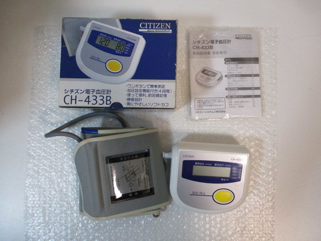 【やや傷や汚れあり】⇔ 13 デジタル上腕式血圧計 CITIZEN シチズン CH-433B 電子血圧計 ヘルスケア 健康 電子機器 家庭用の ...