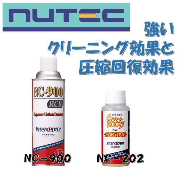 【未使用】NC-202+NC-900 NUTEC ニューテック 圧力圧縮回復剤 シリンダーコーティング＆カーボンリムーバー スポイド付きの落札情報詳細 - Yahoo!オークション落札価格検索 ...