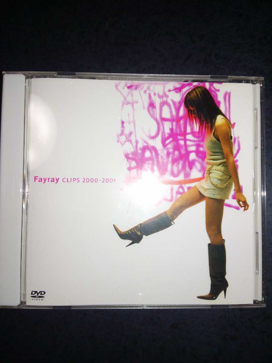 【やや傷や汚れあり】CLIPS 2000-2001 PV集【DVD】 Fayray フェイレイ MY EYES／tears／i'll save you／Baby if, の落札情報詳細 ...