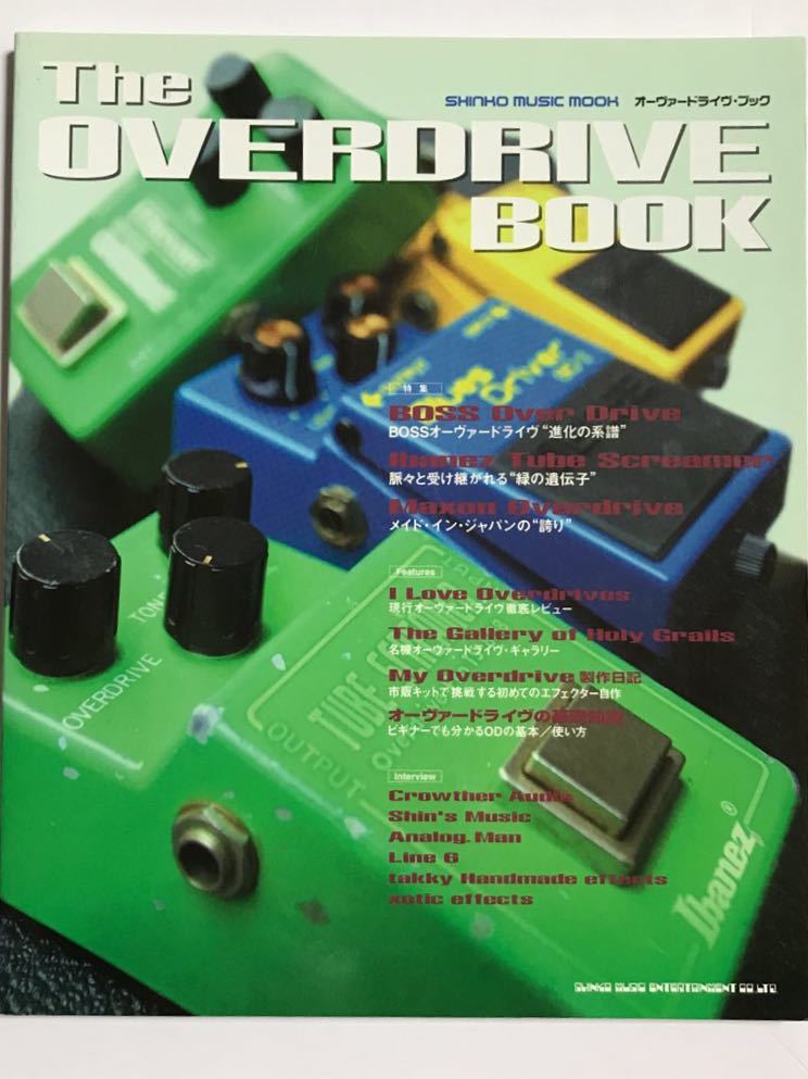 【傷や汚れあり】The OVERDRIVE BOOK オーヴァードライヴ・ブック 2006年10月4日発行 BOSS Over Drive ...