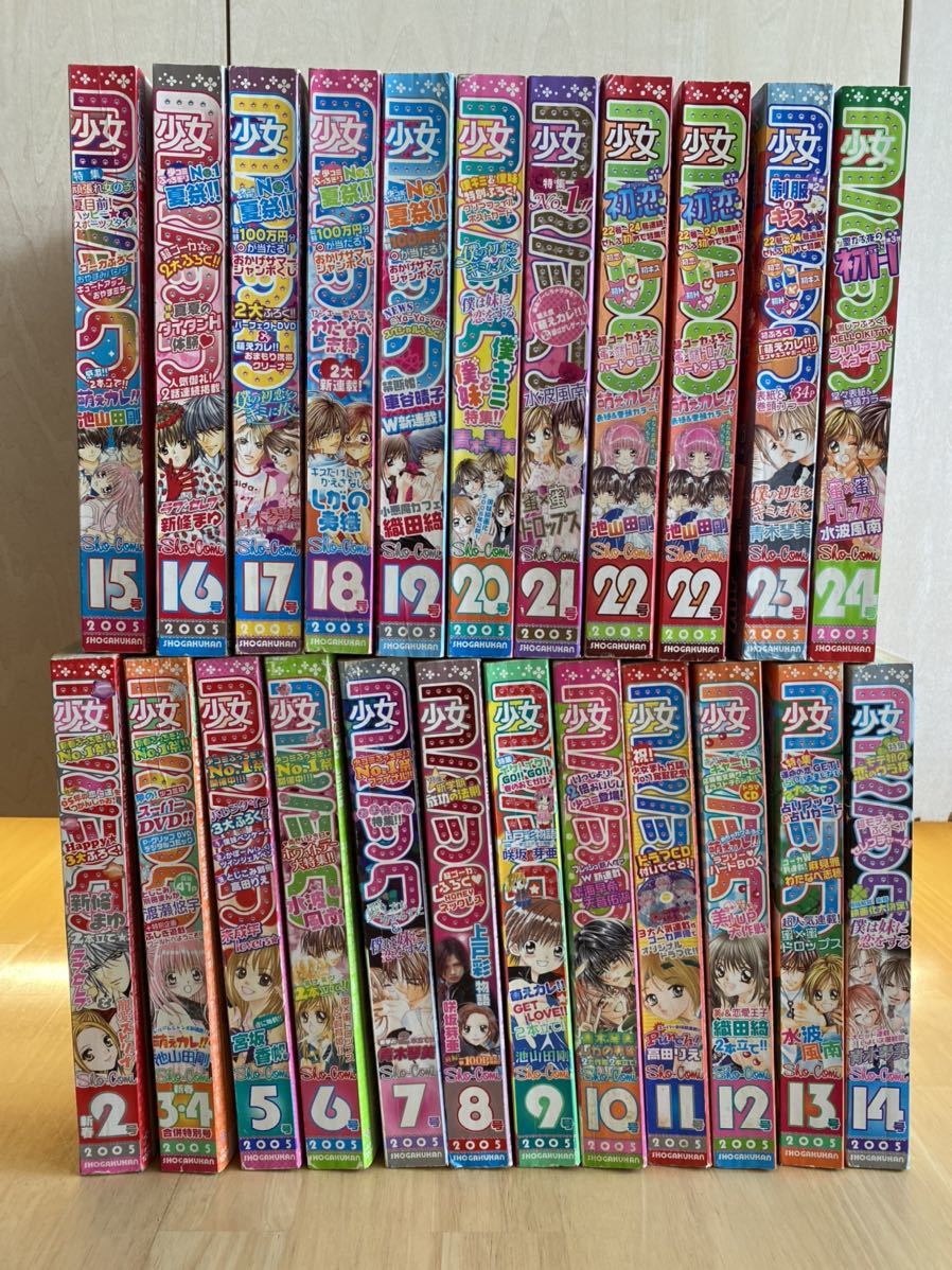 【やや傷や汚れあり】(227)少女コミック sho-comi 2005年 2号〜24号 23冊セット 小学館の落札情報詳細 - ヤフオク落札価格検索 オークフリー