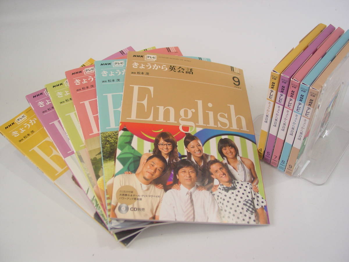【未使用に近い】★NHKテレビ きょうから英会話 テキスト 6冊/CD 5枚セット 2007年4月～2007年9月の落札情報詳細 - ヤフオク落札価格検索 オークフリー