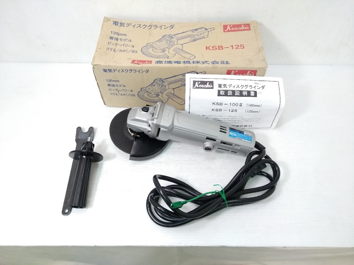 ★高速電機 kosoku 92年製 ターボカッター TSC-125 電気ディスクグラインダ TS-125 卓上 鉄工用 切断機★ の落札情報詳細| ヤフオク落札価格情報 オークフリー