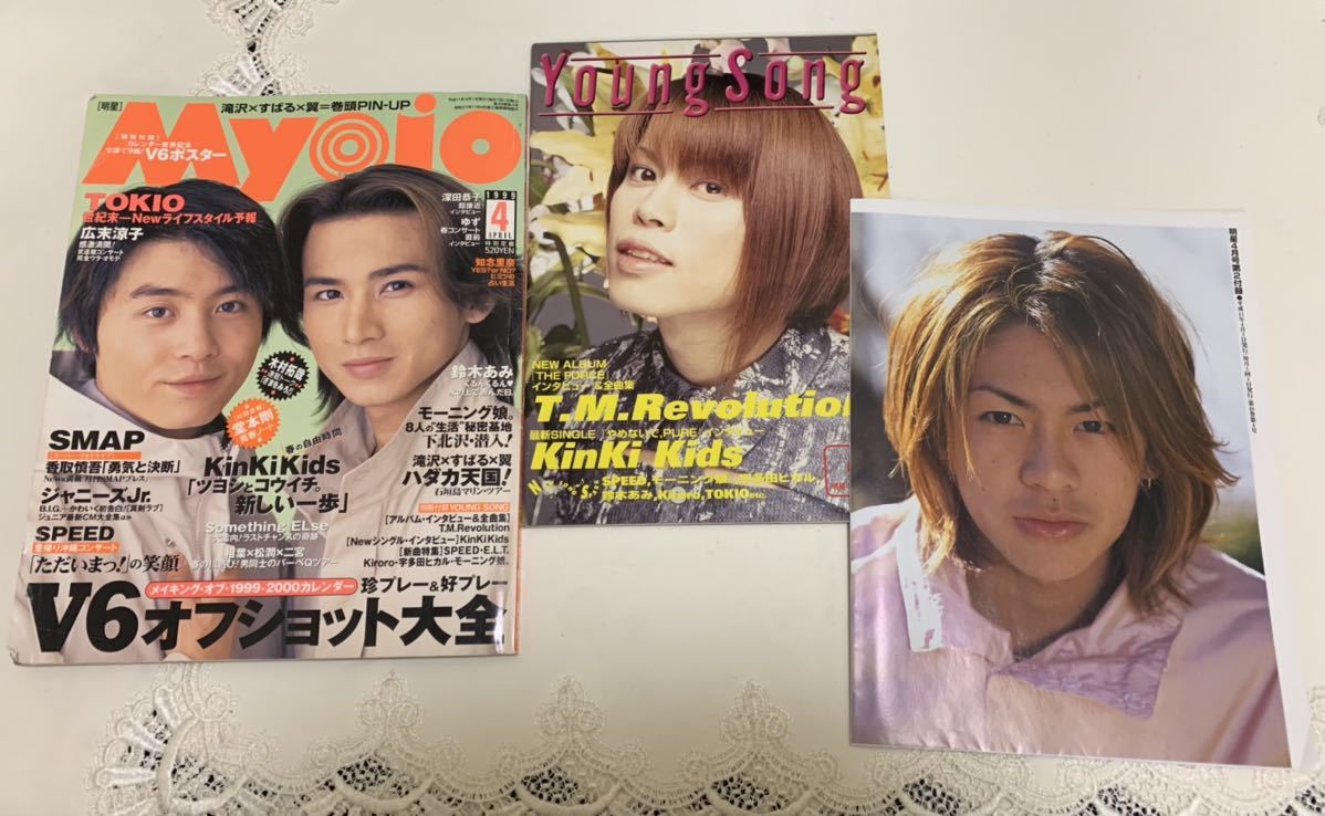 【やや傷や汚れあり】Myojo 明星 1999/4 SMAP TOKIO Kinki kids V6 ジャニーズJr. 今井翼 渋谷すばる 滝沢秀明 広末涼子 SPEEDポスター・別冊付録付の ...