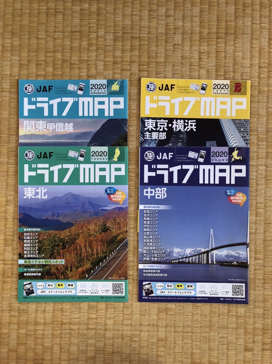 【未使用に近い】JAF ドライブマップ 4冊セット 2020年版の落札情報詳細 - ヤフオク落札価格検索 オークフリー
