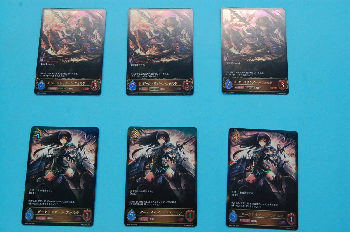 【やや傷や汚れあり】40-5 シャドウバース エボルヴ ダークドラグーン・フォルテ LG BP01-076 BP01-077 各3枚セット の落札情報詳細 - ヤフオク落札価格検索 オークフリー