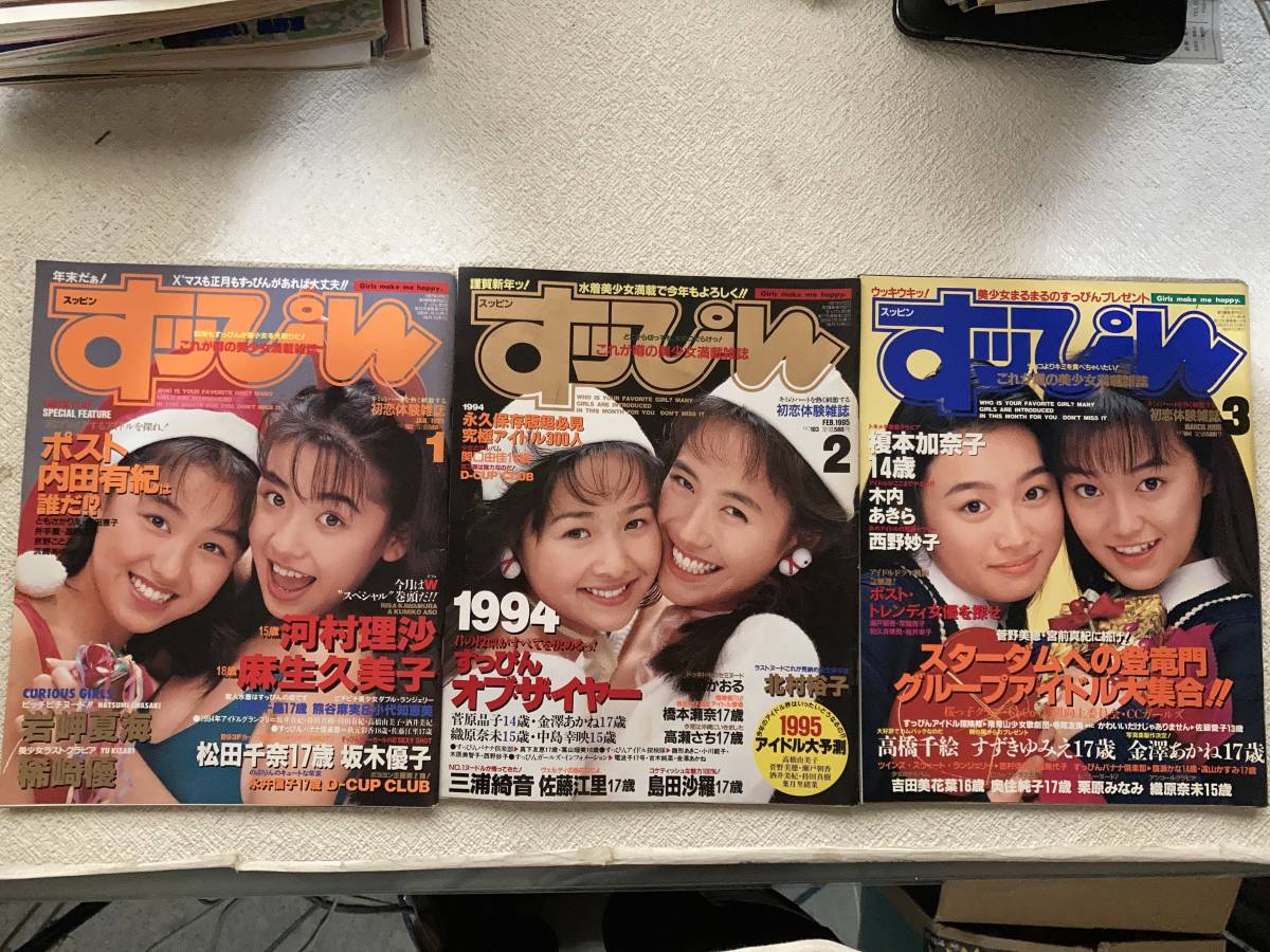 【傷や汚れあり】★すっぴん No.104 1995年3月号 榎本加奈子/木内あきら/岸田麻里/金澤あかね/奥住純子/栗原みなみ/織原奈未/水越りさ/西野妙子 他 の落札情報詳細| ヤフオク落札 ...